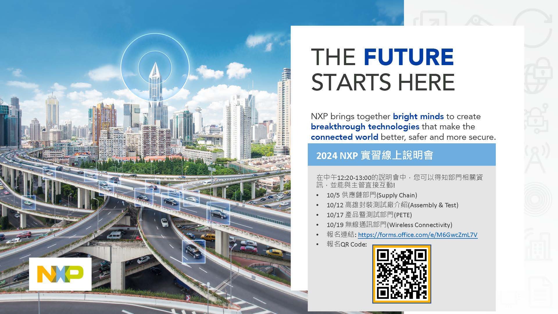 【NXP恩智浦半導體】2024實習生計畫&線上說明會